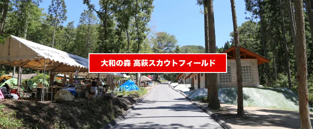 18th NIPPON SCOUT JAMBOREE
